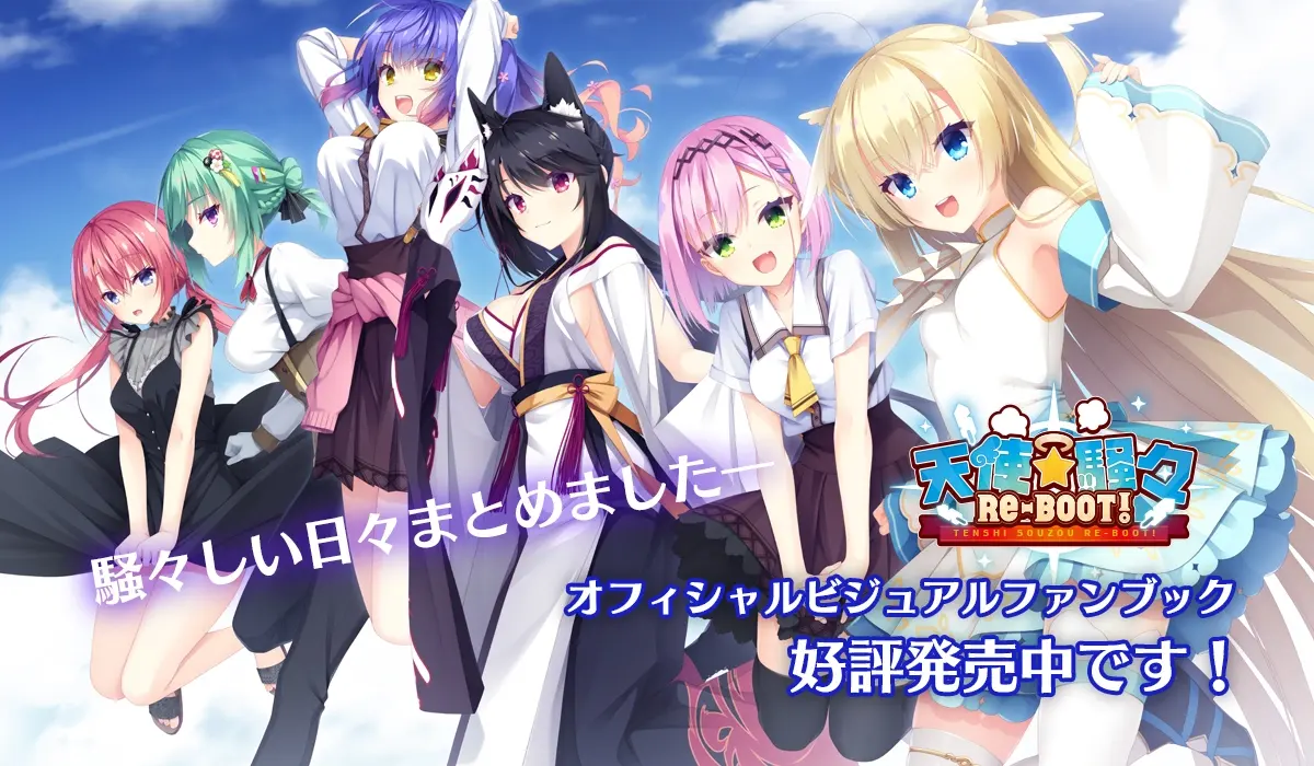 天使纷扰／天使☆嚣嚣 RE-BOOT!／天使☆騒々 RE-BOOT! | GGS